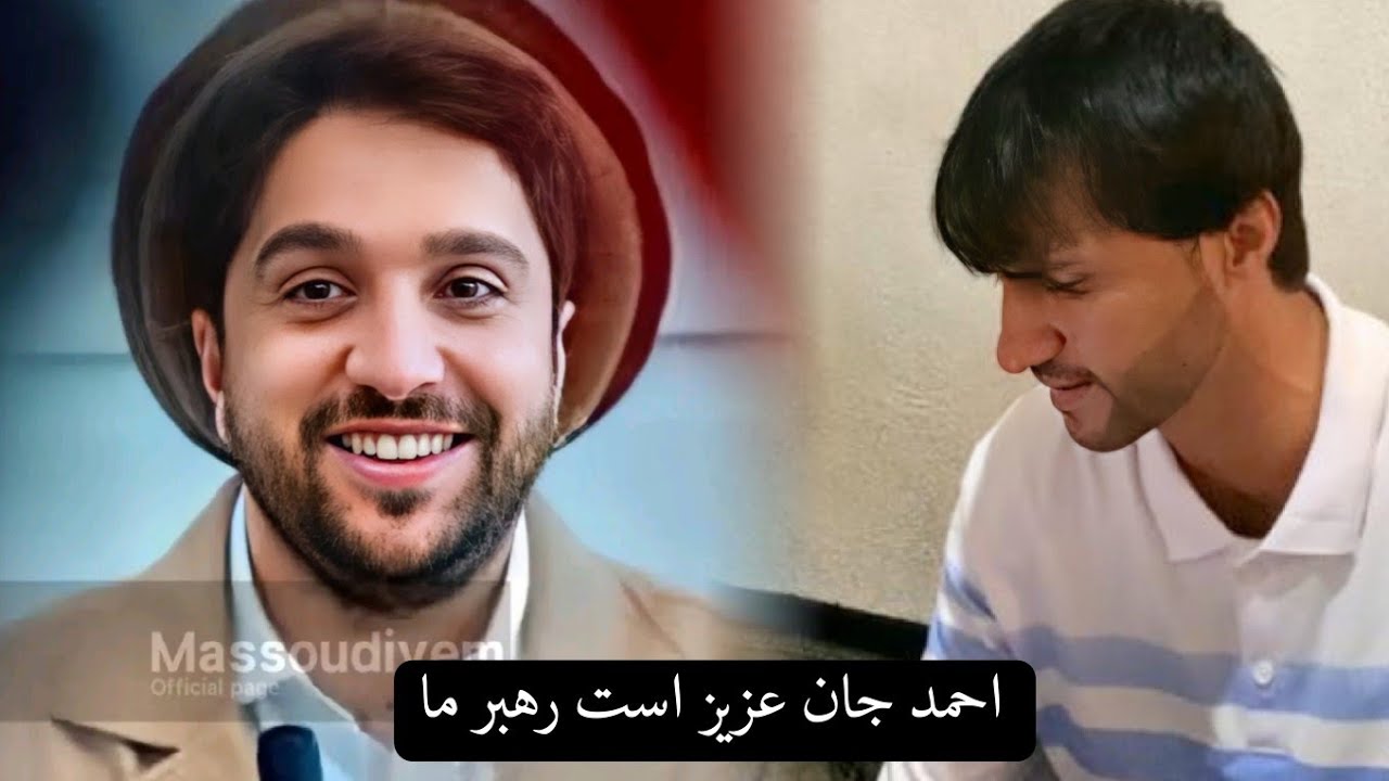 آهنگ در وصف احمد مسعود ملا وحید Ahmad Massoud Youtube