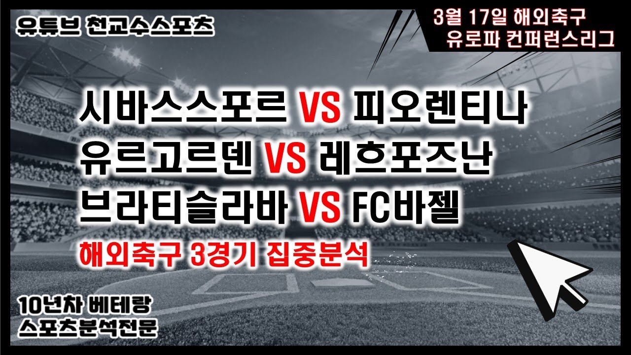 ๐์ฒ๊ต์์คํฌ์ธ ๐3์17์ผ ํด์ธ์ถ๊ตฌ๋ถ์ ์คํฌ์ธ ๋ถ์ ์ถ๊ตฌ๋ถ์ ํ ํ ๋ถ์ ์คํฌ์ธ ํ ํ  ๋ฐฐํธ๋งจํ ํ  ์ถ์ฒ๋ฐฐํ
 ์กฐํฉ๋ฐฐํ
 ์ ๋กํ์ปจํผ๋ฐ์ค๋ฆฌ๊ทธ ํ๋กํ 31ํ์ฐจ Youtube