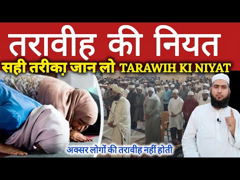 तरावीह की नियत Tarawih ki niyat Mufti alam qasmi 