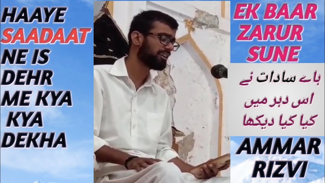 ||HAAYE SAADAAT NE IS DEHR MEIN KYA KYA DEKHA||AMMAR RIZVI GOPALPURI ...