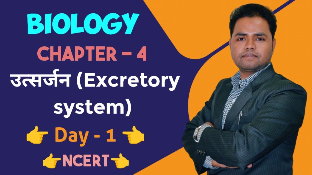 Biology class 10 chapter 4 bihar baord | उत्सर्जन ( Excretory system ...
