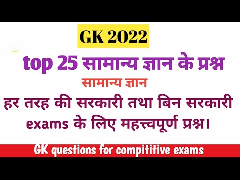VIDEO 25 | Genral knowledge 2022 | GK questions | GK quiz #gk #gkhindi ...