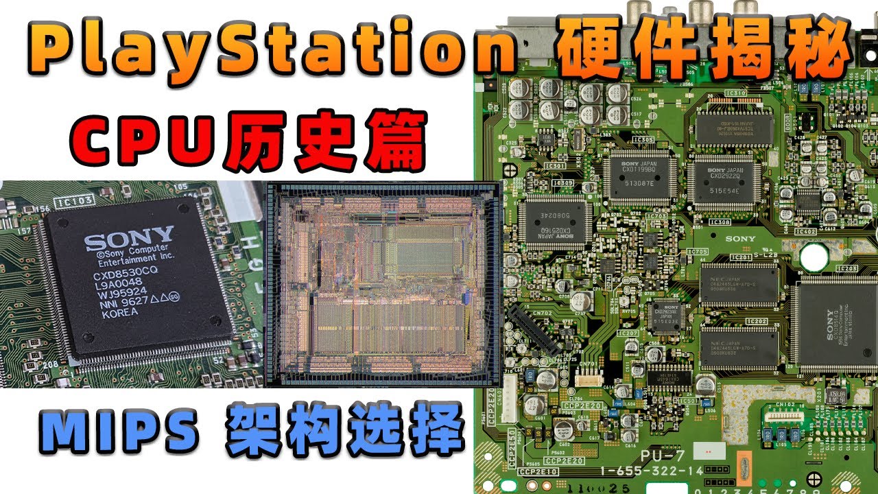 PlayStation 硬件揭秘:《CPU历史篇 MIPS 架构选择》 - YouTube
