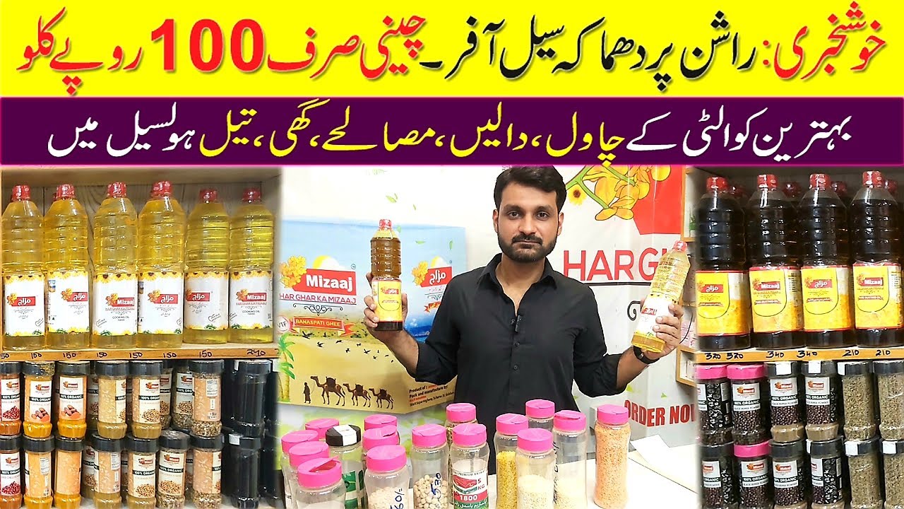 Cheeni 100 Rupe Kilo | Mizaaj Rashan Sale | Biryani Basmati Rice ...