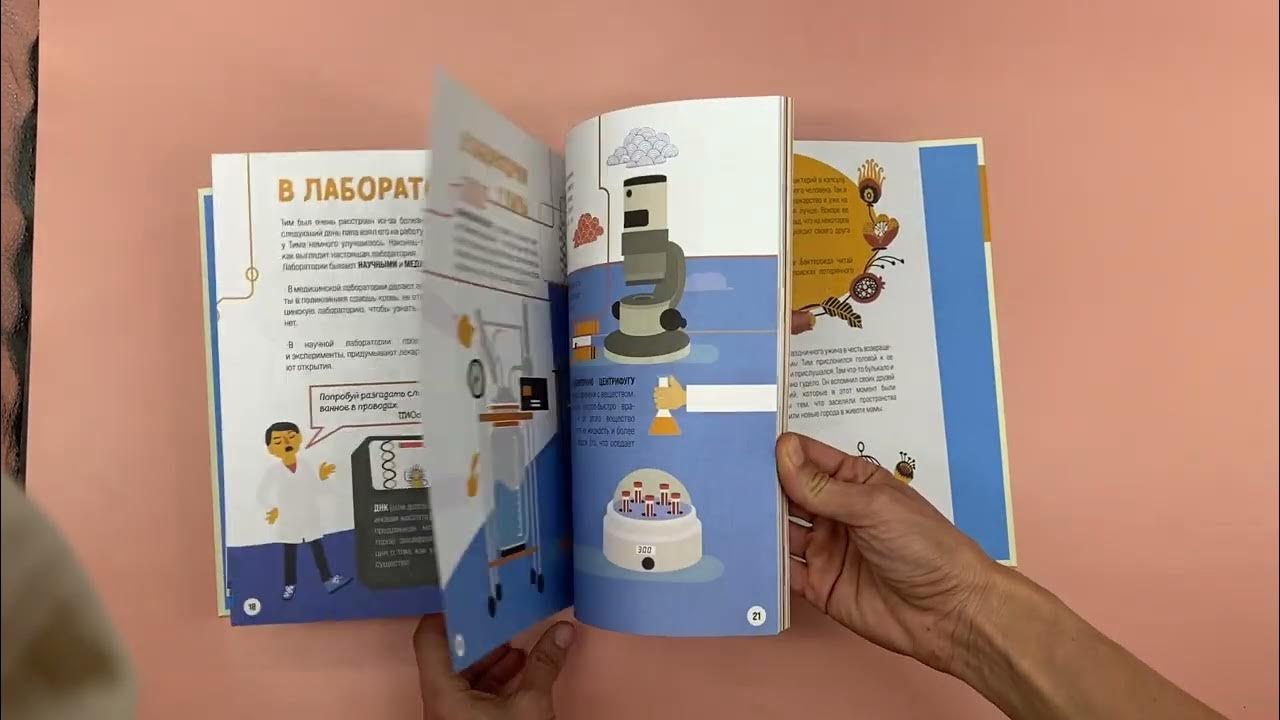 Приключения Тима в мире бактерий - YouTube