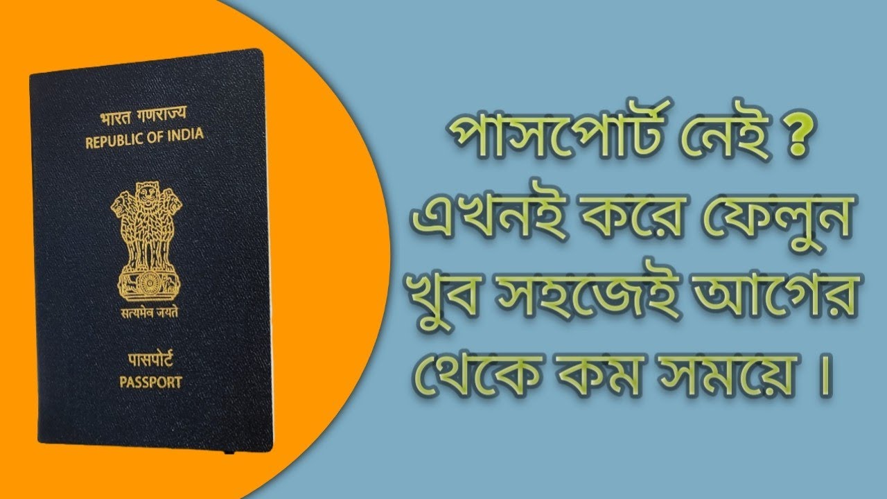 Indian Passport apply process - YouTube