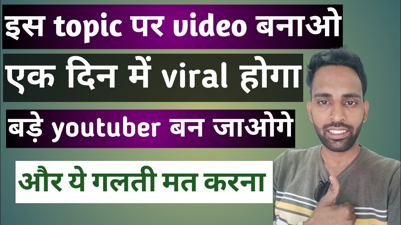 youtube par konsi video dale - tech mukesh majawad - YouTube