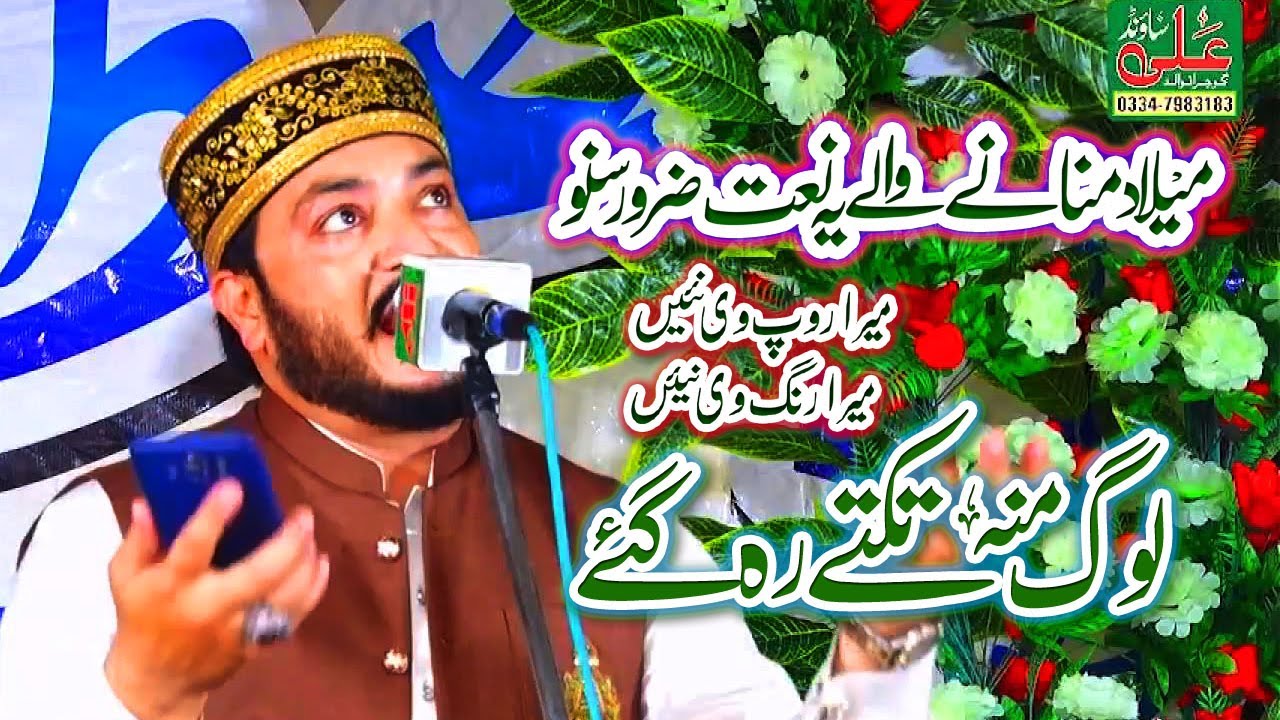 Jashan Manao Huzoor Aye || Tu Maula Karam Kama || Naat Salman Iqbal ...