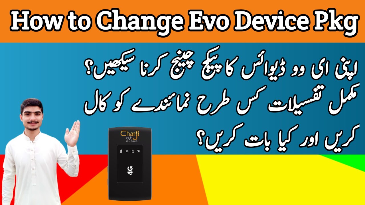 How to change PTCL Evo Device pkg in 5Mints Easy Way #Ptcldevice # ...