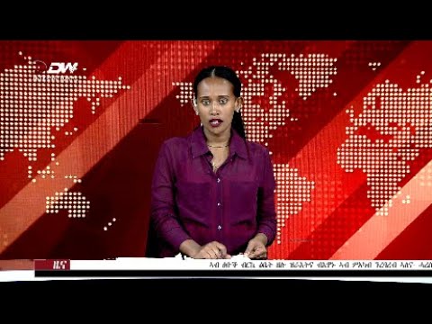DW International ትግርኛ ዜና ሰዓት 06:30 ፣ 12 ጥቅምቲ 2017ዓ/ም\watch Live ...