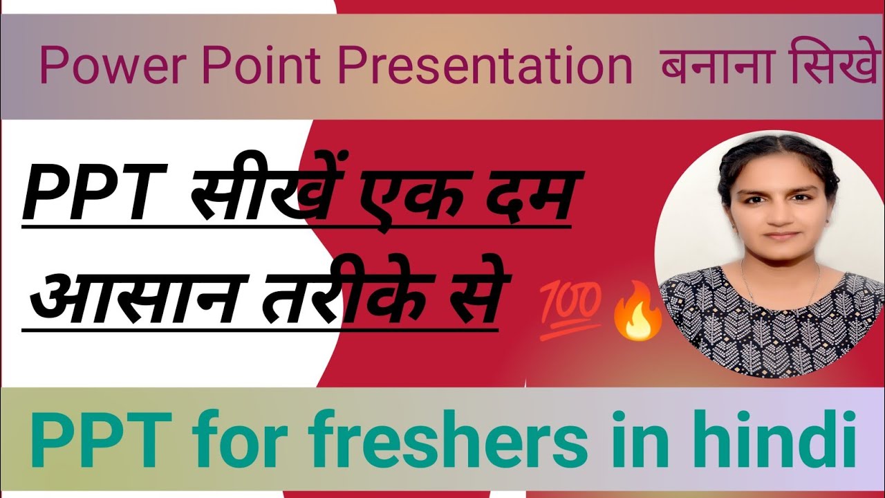💥How to create a Power point presentation|| PPT बनाना सीखे || PPT for ...