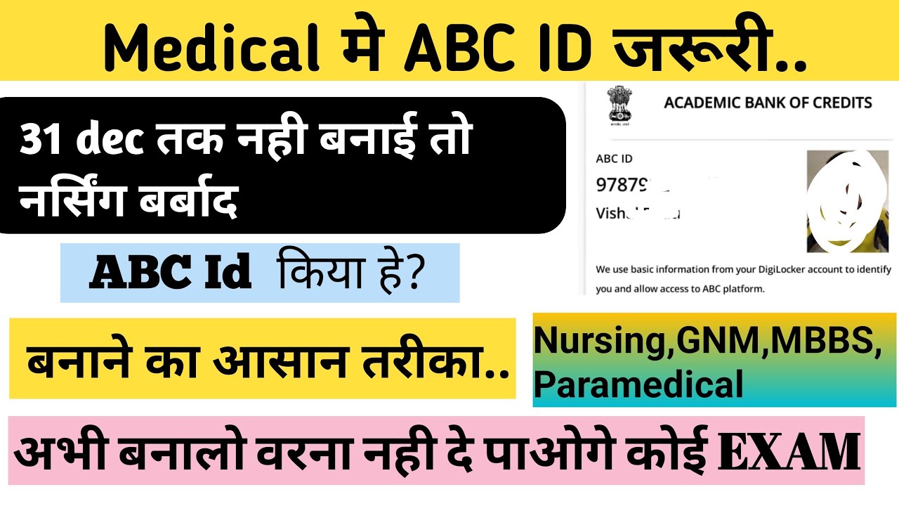 ABC ID Kaise Banaye | ABC ID Card | How to Create ABC ID Card in ...