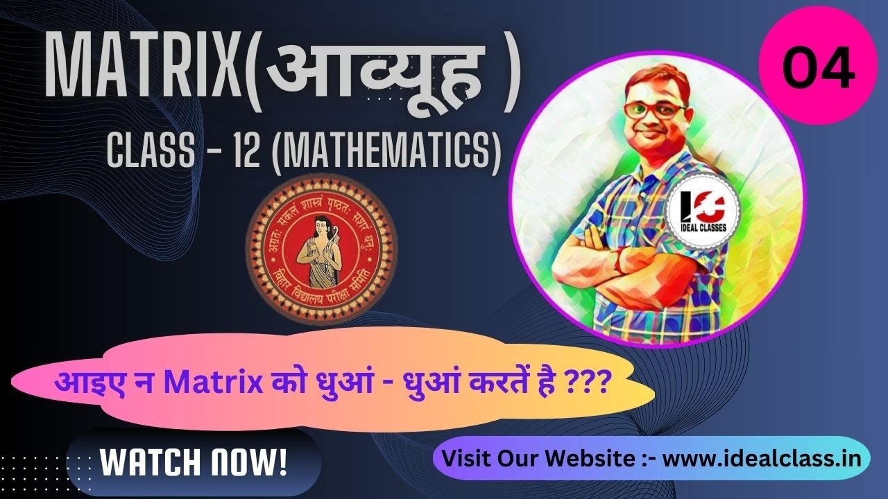 4|12th matsh|Step-by-Step Guide to Solving Matrix Equations|ideal classes|by baidyanath sir ...