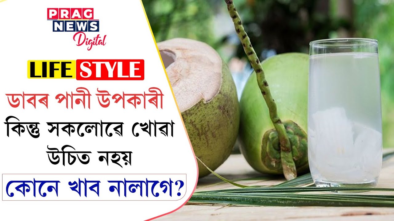 Health benefits & risks of coconut water, Know side effects - YouTube