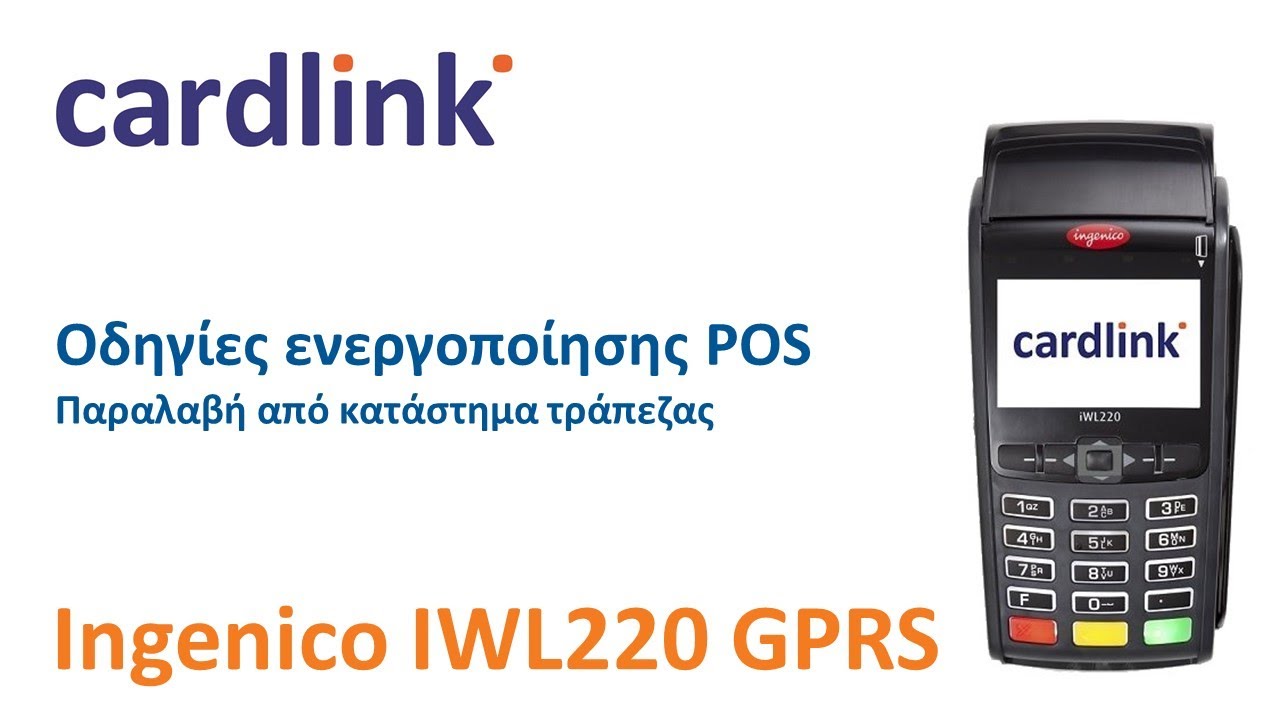 Cardlink | Οδηγίες Ingenico IWL220 GPRS (παραλαβή από τράπεζα) - YouTube