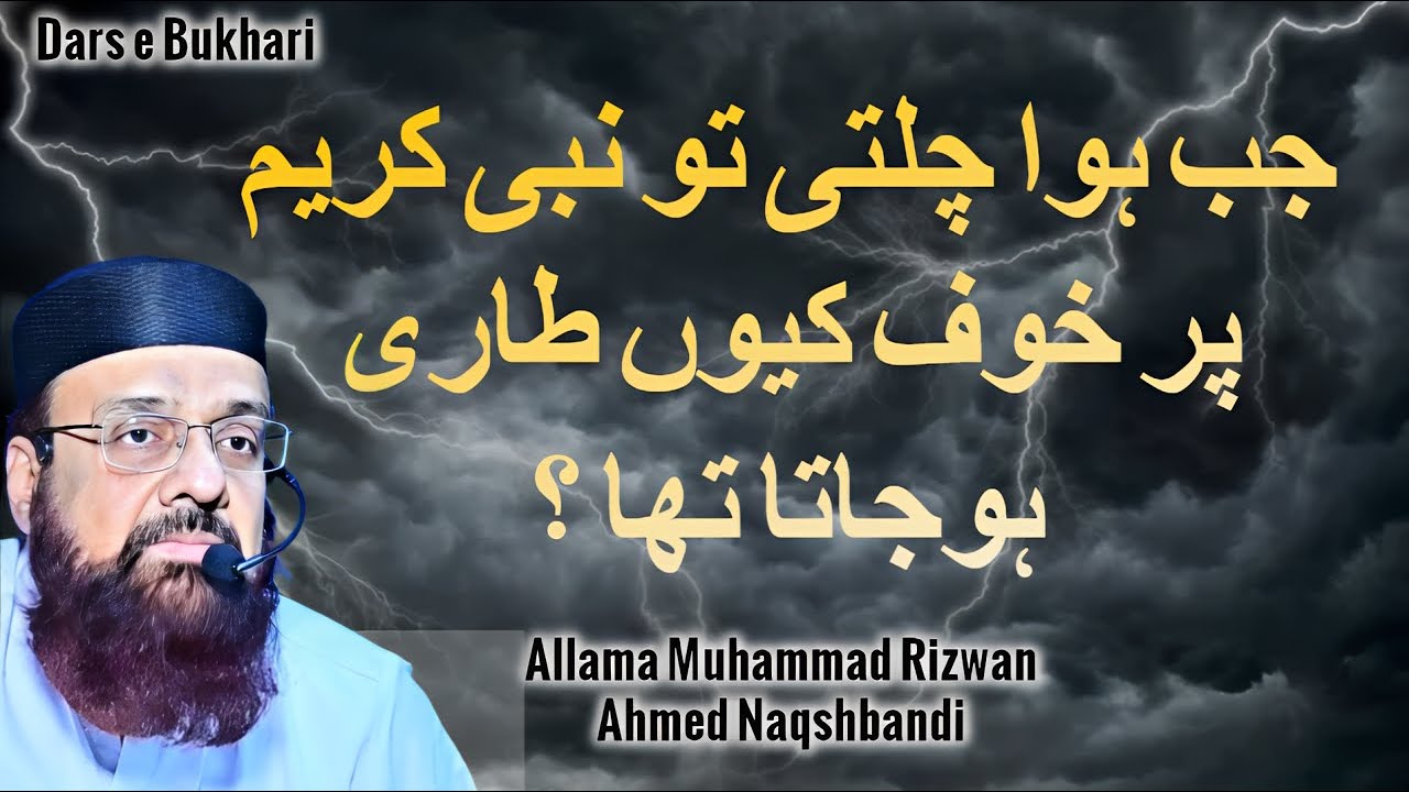 Jab Hawa chalti to Nabi Kareem per Khof kyo tari ho jata tha ? - YouTube