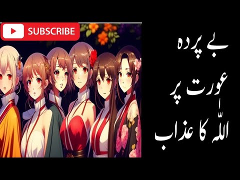 Be parda larki par Allah k Azaab ka Sacha waqia | Islam or Haya | Har ...