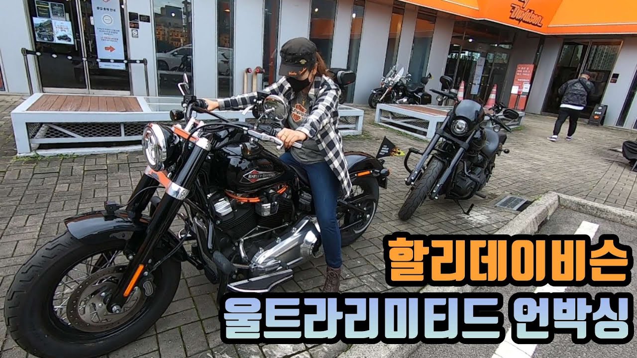 할리타는부부 핑거팜 211012기추👍 할리데이비슨 울트라 리미티드 박스까기 할리데이비슨 울트라리미티드 할리초보