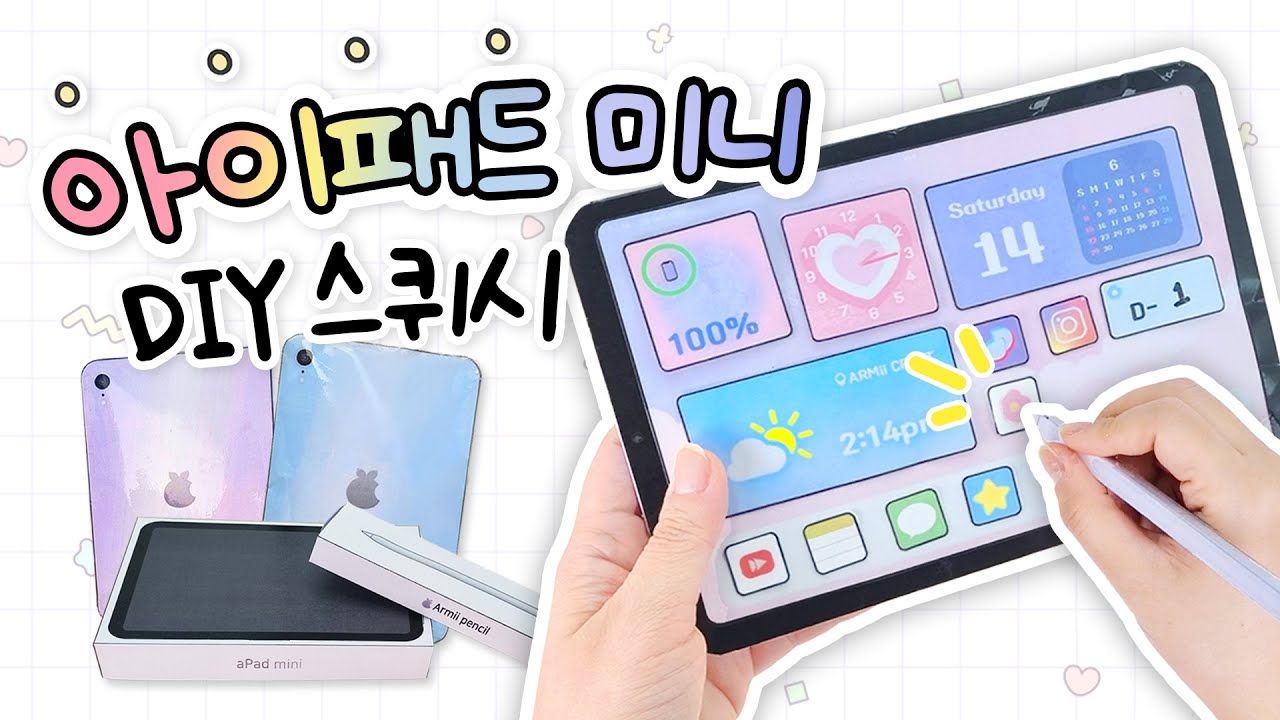 [무료도안] 수제 아이패드 미니 스퀴시 만들기 ️ | DIY iPad mini squishy - YouTube