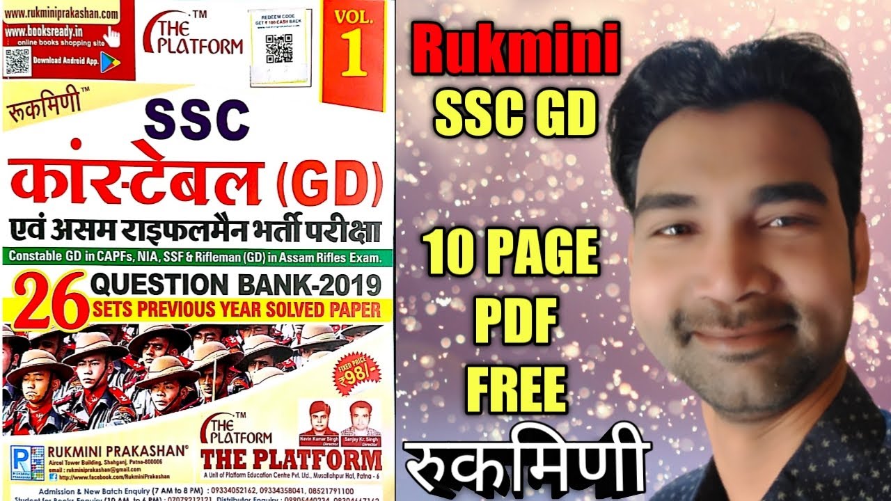 Rukmini Prakashan Rukmini Prakashan Ssc Gd Ssc Gd The Platform rukmini-prakashan-rukmini-prakashan-ssc-gd-ssc-gd-the-platform