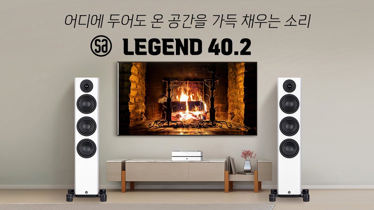 시스템오디오 하이파이 스피커 Legend 40.2 [어디에 두어도 느낄 수 있는 뛰어난 밸런스] 소리샵 추천 하이파이 오디오 ...