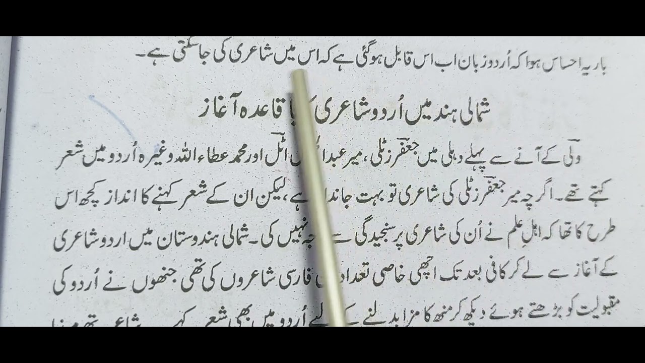 class 12 chapter 4 shumali hind mein urdu shair o adab ka agaz urdu ...