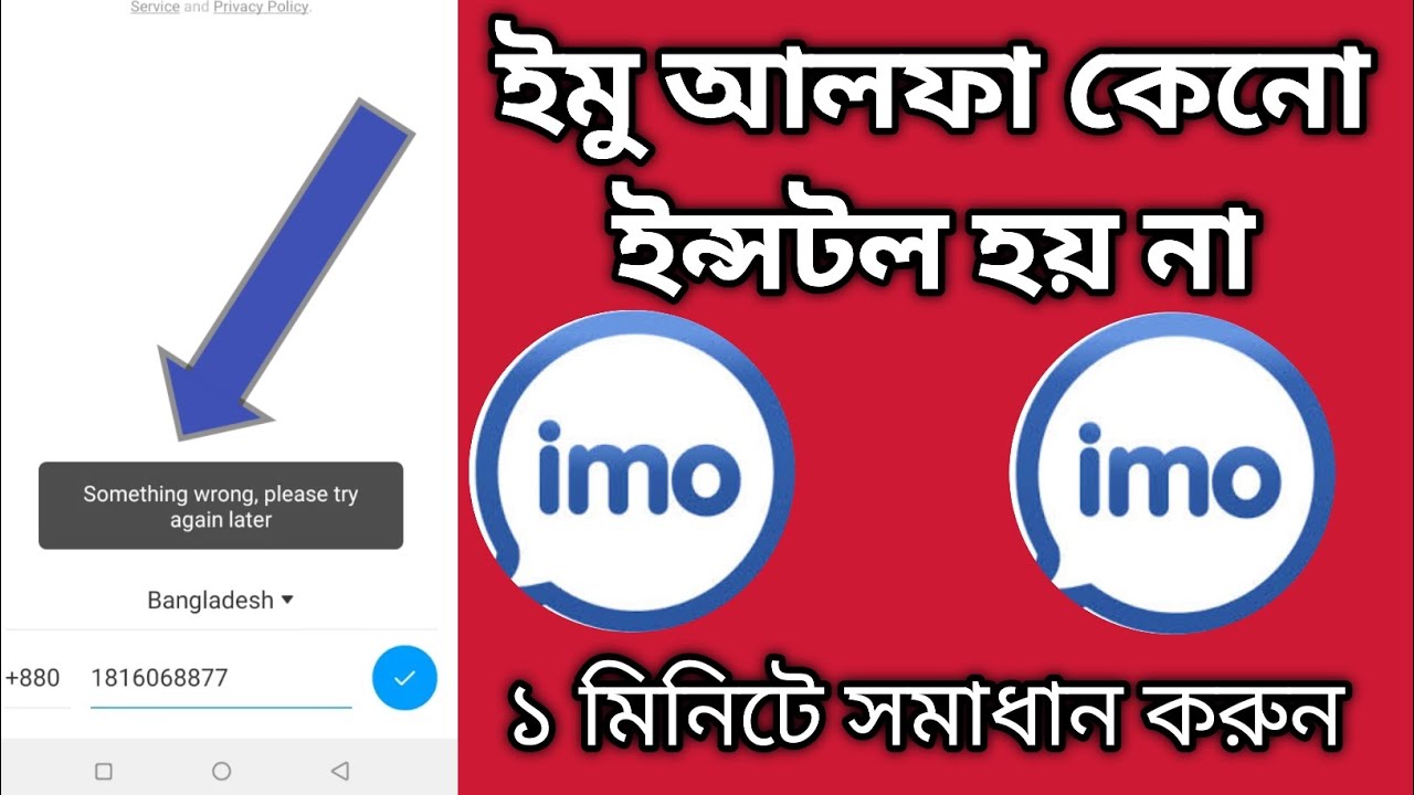 How to imo alpha install problems Solved ~ BD Online Tech - YouTube