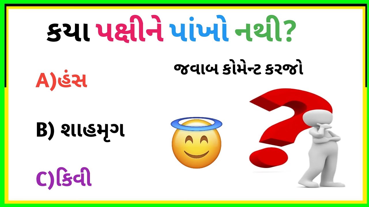 general knowledge questions and answers gujarati|@Taran2014 - YouTube