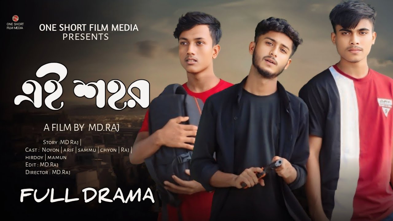 Ei Shohor ( এই শহর ) Nirjon Nahuel | Queen Sumaiya | Thwhid Hasan | Bangla Natok 2024 | - YouTube