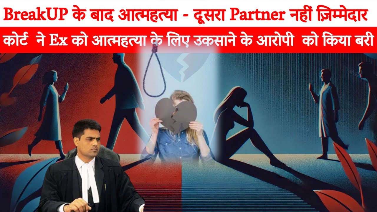 306 IPC | Abetment To Suicide | Ex की आत्महत्या मामले में आरोपी कोर्ट ...