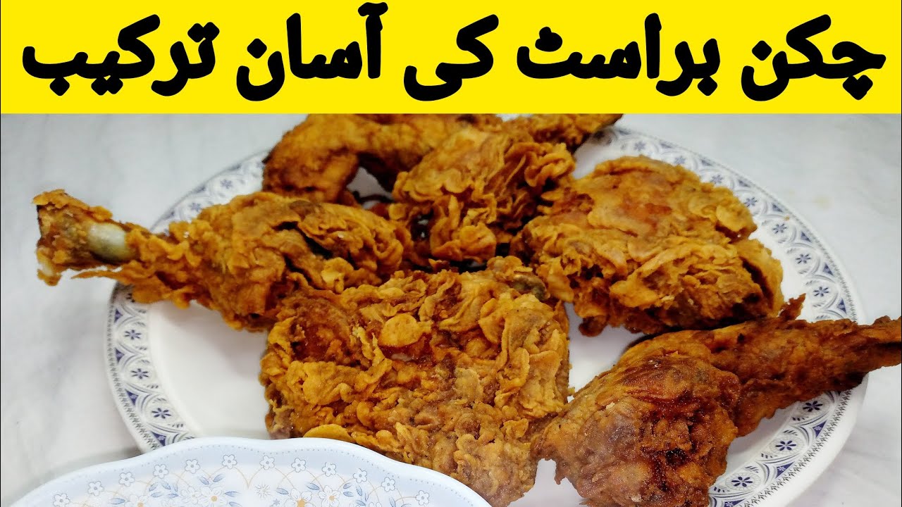 Chicken Broast easy recipe. - YouTube