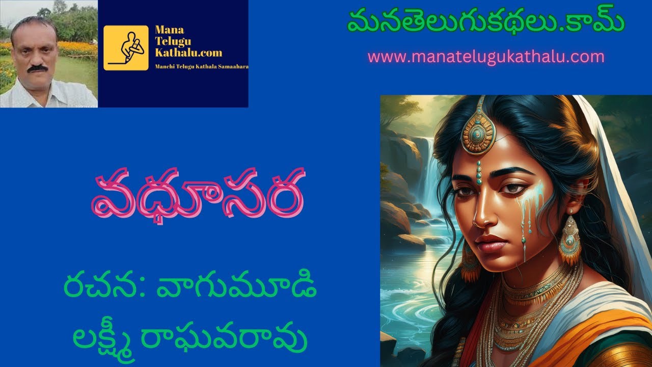 'Vadhusara | వధూసర | Telugu Short Stories | తెలుగు కథ | Purana Pathralu ...