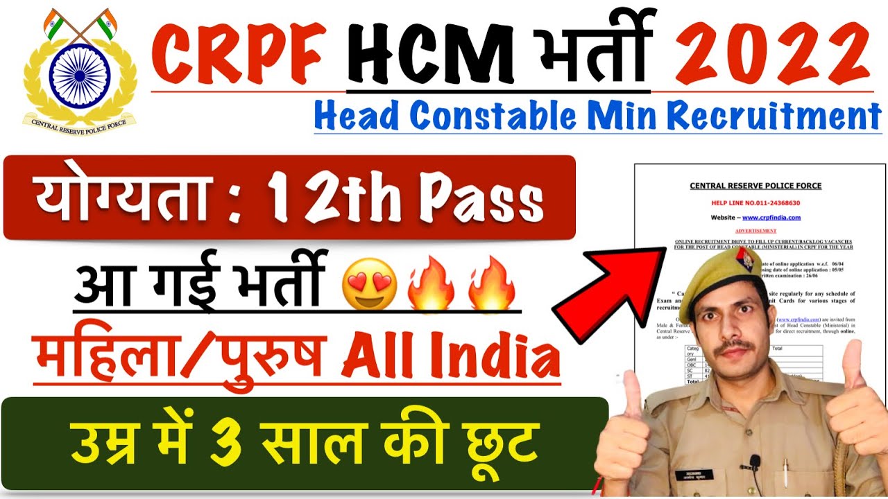 CRPF Head Constable Ministerial New Recruitment 2022 | CRPF HCM नई ...