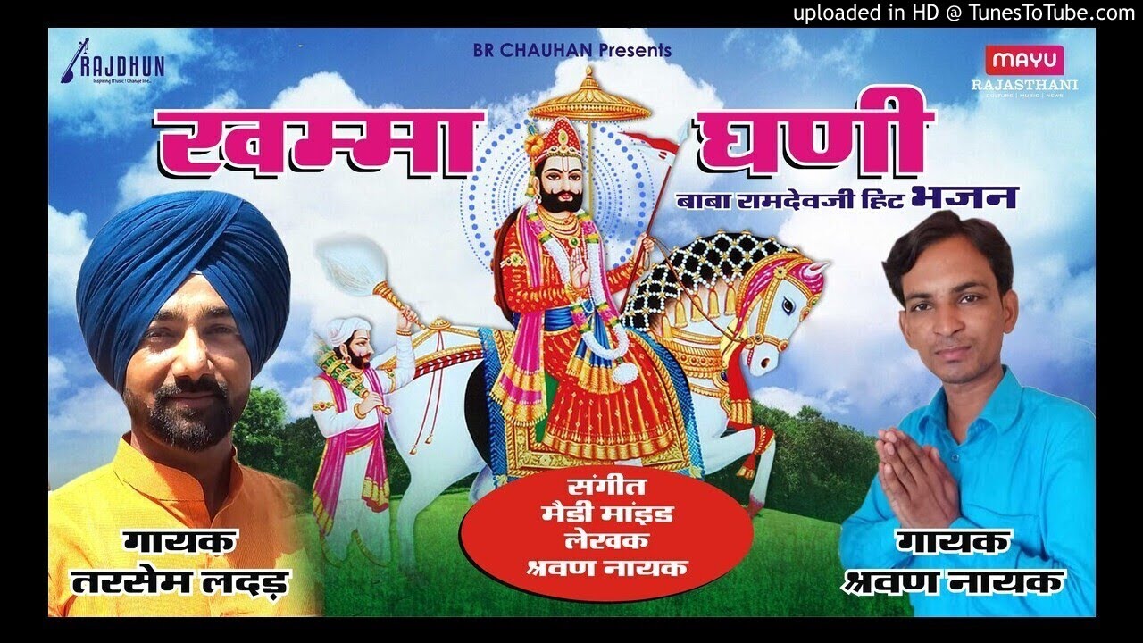 Khamma Ghani खम्मा घणी | बाबा रामदेवजी हिट भजन - YouTube