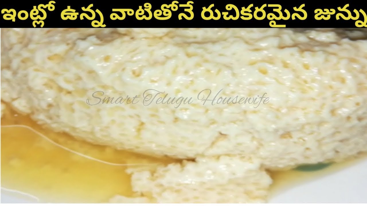 INSTANT JUNNU RECIPE IN TELUGU|HOMEMADE JUNNU|HOW TO PREPARE JUNNU ...