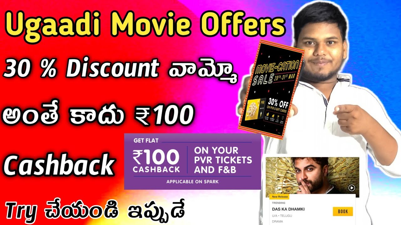 Pvr Free Movie ticket offers explain telugu | 30% Discount on any movie ...