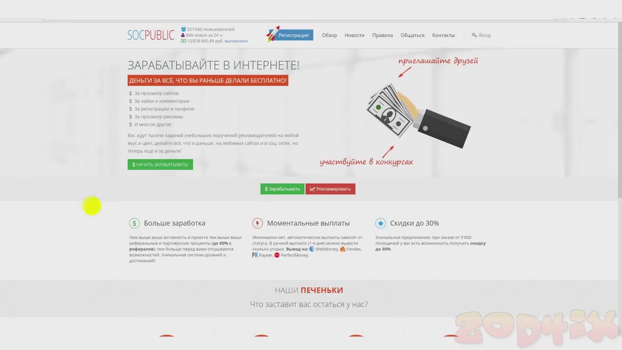 Заработок на сайте Socpublic - YouTube