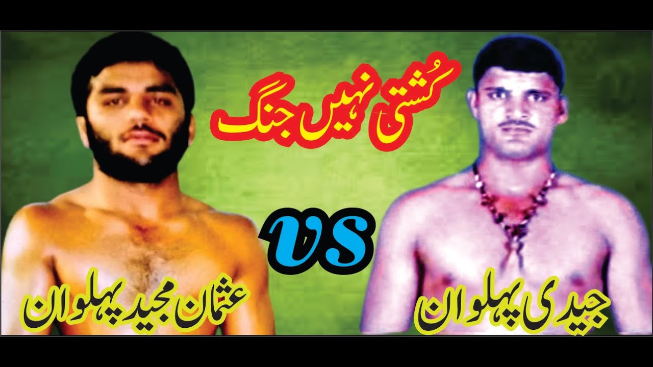 Usman Majeed Bilo Pehlwan VS Jaddi Pehlwan | زبردست ٹاکڑا | Old is Gold ...