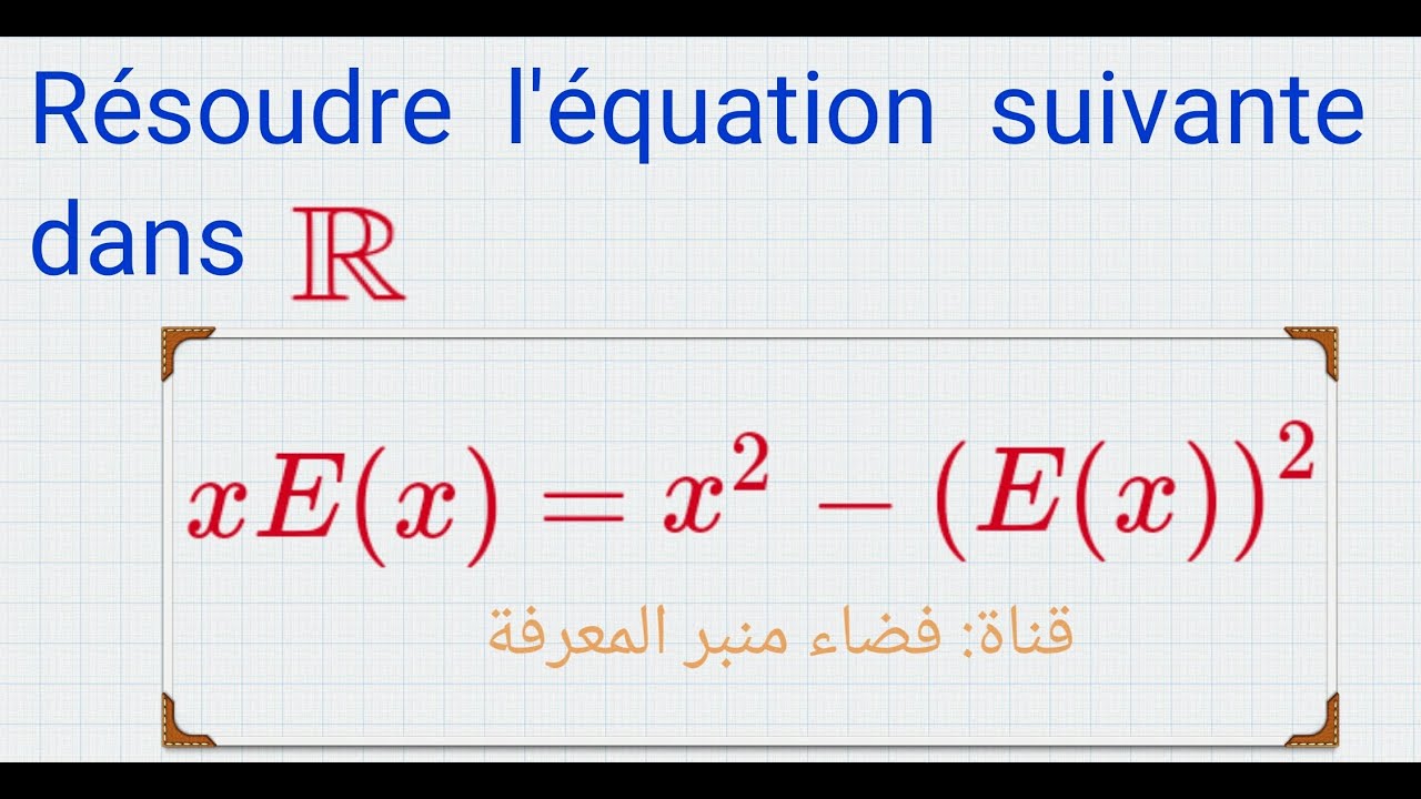 partie entiere equation - YouTube