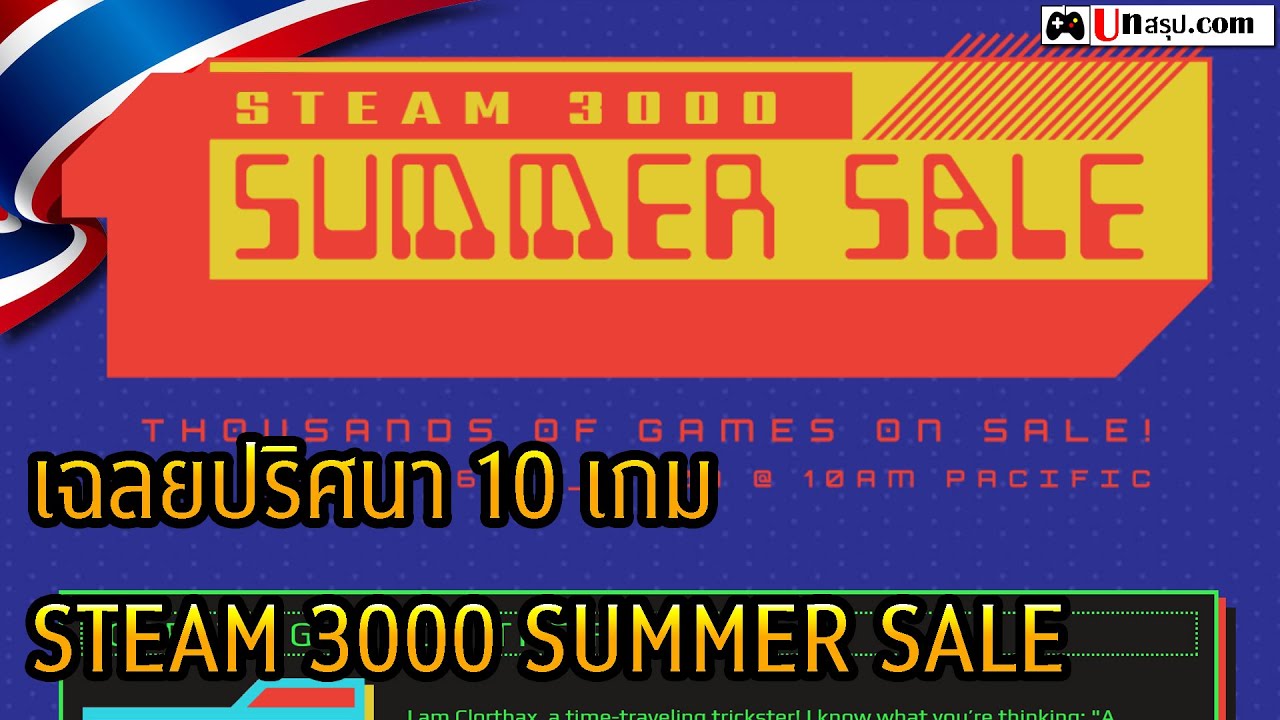 เฉลยปริศนา 10 เกม STEAM 3000 SUMMER SALE - YouTube