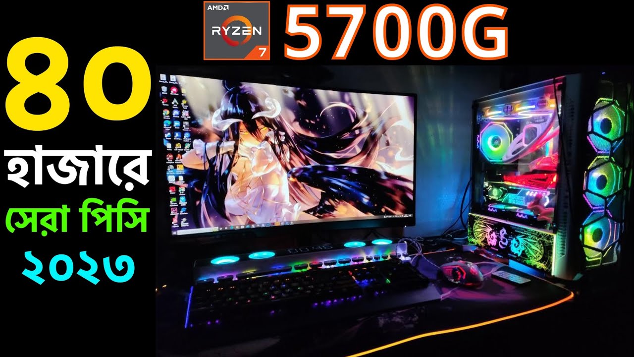 Ryzen 7 5700G দিয়ে ৪০ হাজারে সেরা Pc Build ।। 40k Pc Build BD 2023 ...