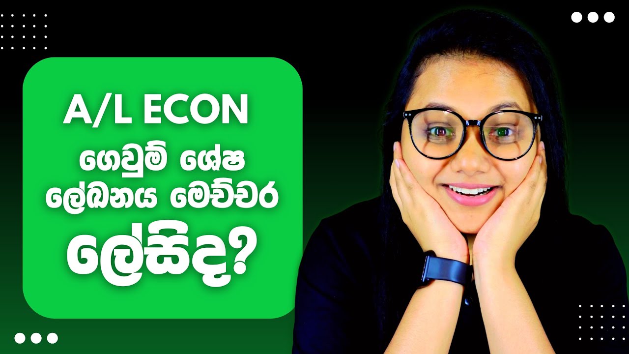 ගෙවුම් ශේෂ ලේඛනයක ගණුදෙනු සටහන් කිරීම | Lesson 10 | Econ tips | AL Econ ...