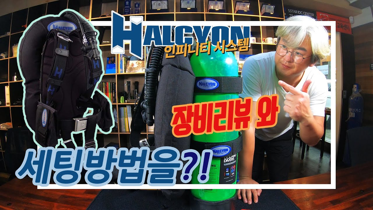 헬시온 인피니티 시스템 리뷰와 신치시스템 소개. Halcyon Infinity System Review - Cinch ...