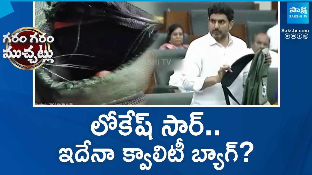Chandrababu Government Gives Poor Quality Bags For Students | Garam ...