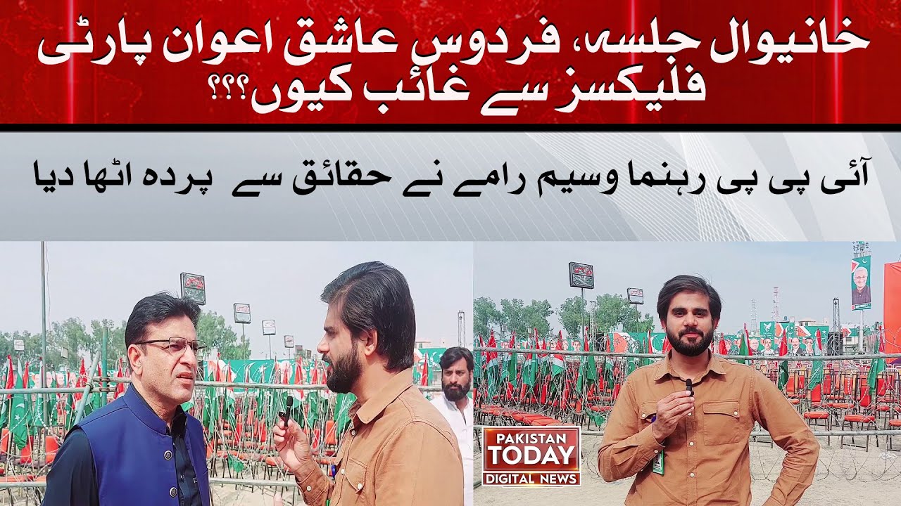 Khanewal Jalsa why Firdous Ashiq Awan Absent From Party flex | Pakistan ...