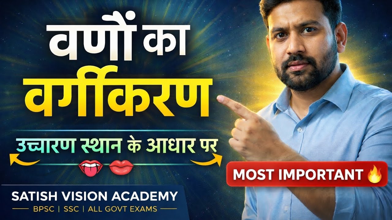 BPSC Hindi Grammar Complete Concept | Varnon ka Uchcharan Sthan #bpsc # ...