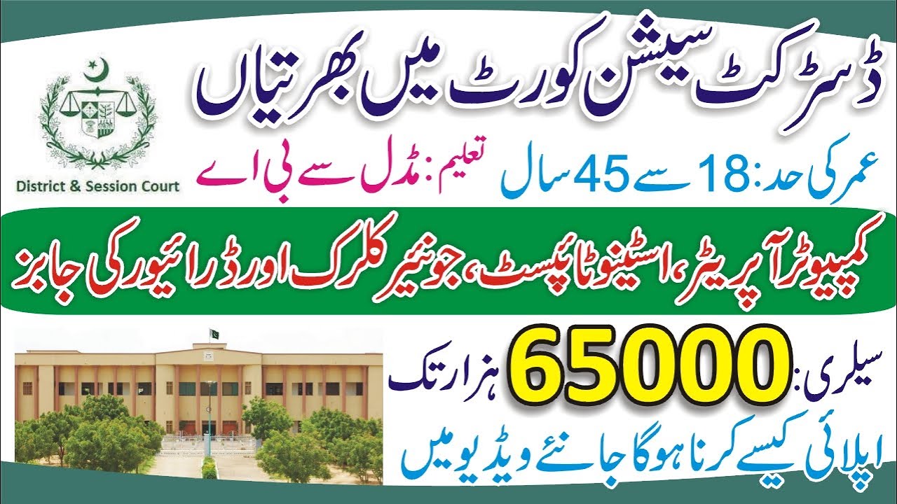 District and Session Court Jobs - Session Court Jobs Apply Online - How ...