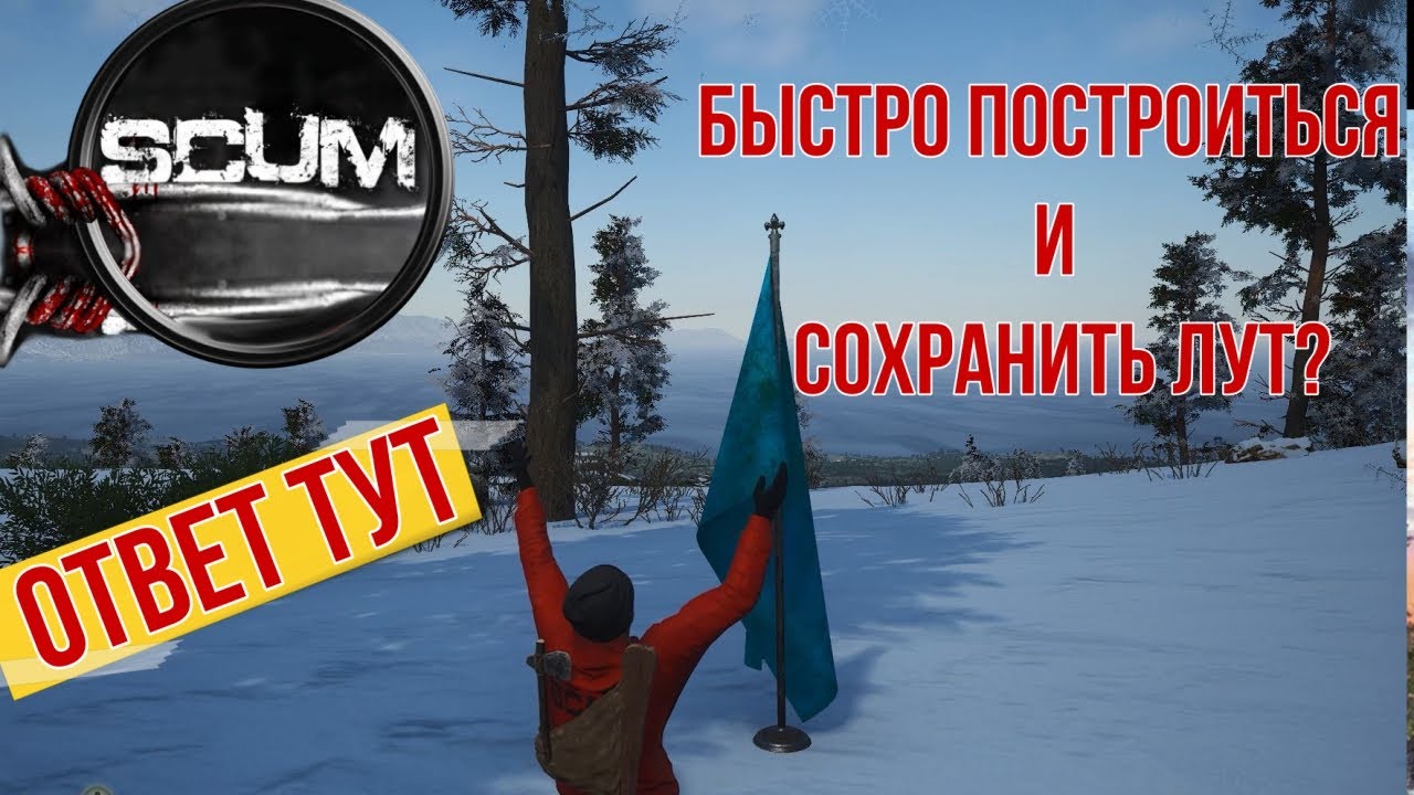 Как быстро дойти до строительства в SCUM 0.8 при минимальных затратах ...