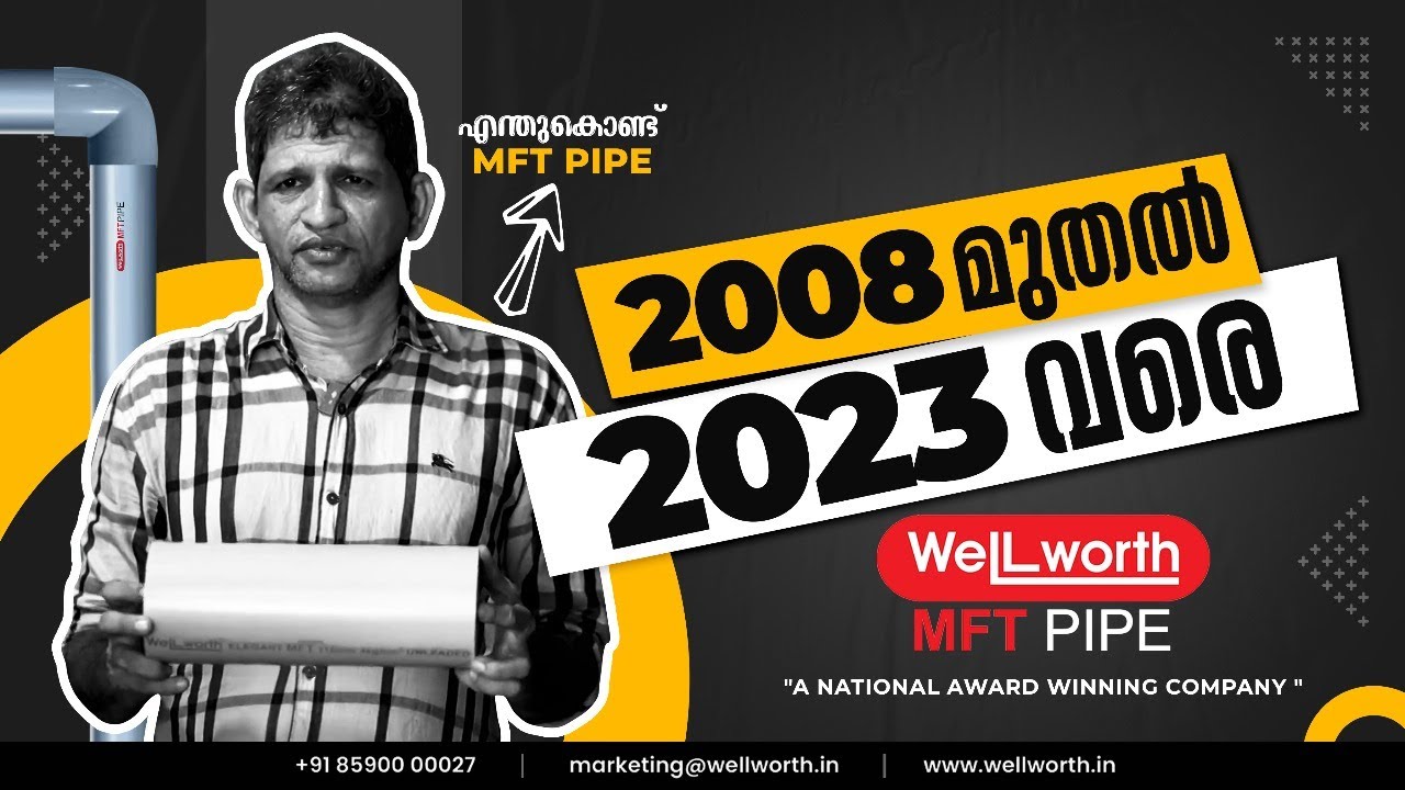 ഗുണനിലവാരത്തിൽ ഒന്നാമൻ | BEST MFT PVC PIPE IN KERALA | WELLWORTH - YouTube