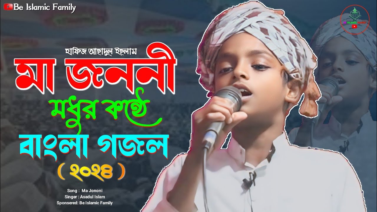 মায়ের নতুন গজল || Ma Jononi || মা জননী || Ma Song || New Ghazal ...